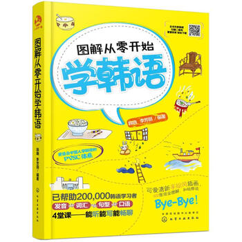 图解从零开始学韩语