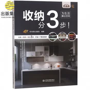 收纳分3步