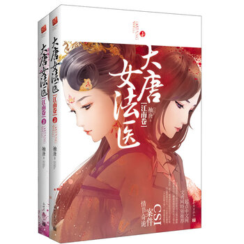 大唐女法医 江南卷