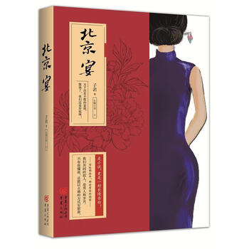 包邮：北京宴 小说 长篇小说中国当代  图书
