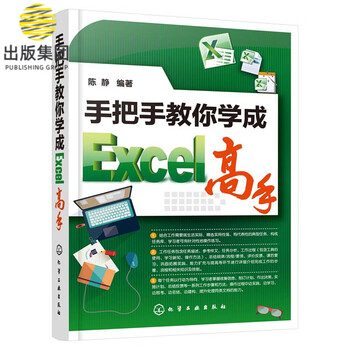 手把手教你学成Excel高手