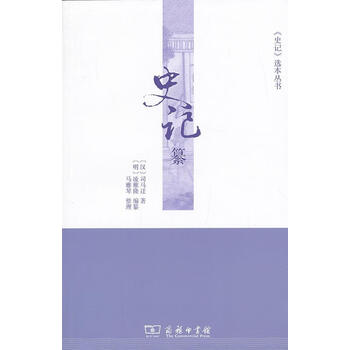包邮：史记纂 国学/古籍   图书