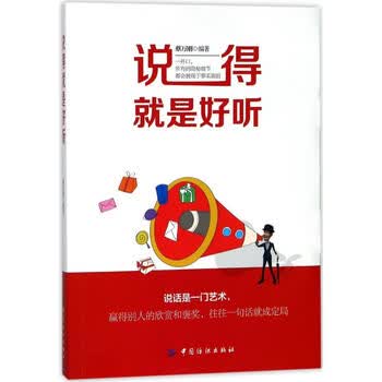 说得就是好听