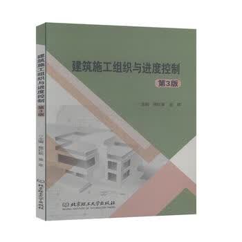 包邮：建筑施工组织度控制 建筑   图书