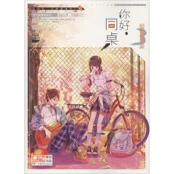 你好,同桌 第3辑 神漫编辑部  书籍