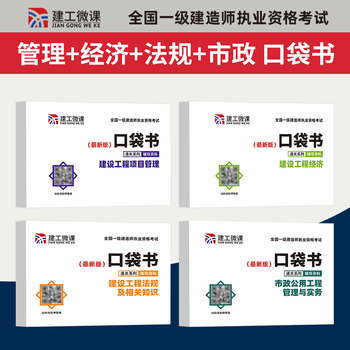 2022一级建造师考试考试辅导用书 一建教材配套考点手册一级建造师考试口袋书掌中宝 一建备考指导手册 市政工程全4科
