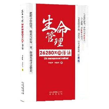 生命管理 李澍晔,刘燕华