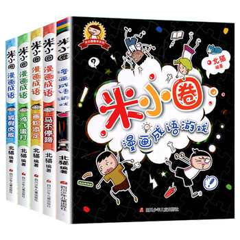 米小圈漫画成语 全套5册米小圈上学记小学生课外阅读注音版爆笑漫画二年级三年级四五注音版儿童成语接龙游