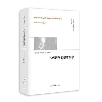 古代哲学的基本概念
