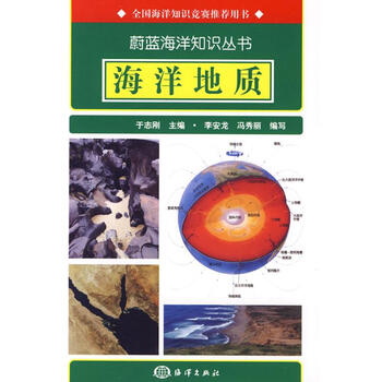 海洋地质