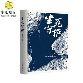 生死守护 签名版