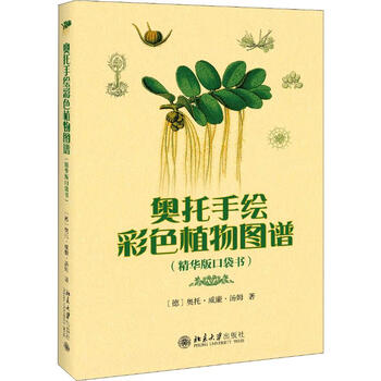 奥托手绘彩色植物图谱 精华版口袋书