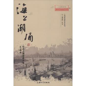 海上潮面:纪念上海改革开放40周年 政治/军事   图书