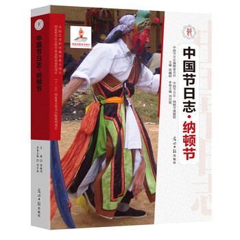 纳顿节【正版图书】