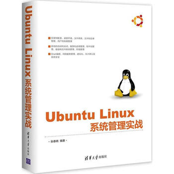 Ubuntu Linux系统管理实战