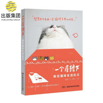 一个屋檐下(疯狂猫咪生活日记)