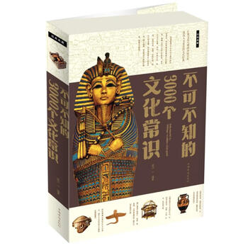 不可不知的3000个文化常识(新版) 星汉  书籍