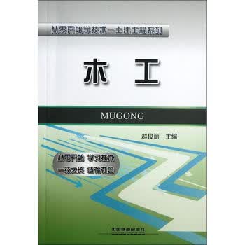 木工