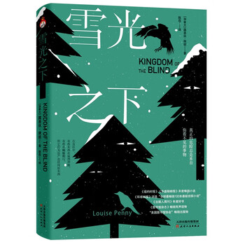 雪光之下 《环球邮报》评选为“全球最畅销100本悬疑侦探小说” 《纽约时报》《华盛顿邮报》年度畅