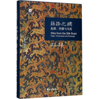 丝路之绸 赵丰 主编 书籍