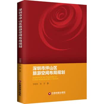 深圳市坪山区旅游空间布局规划