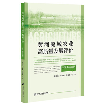 黄河流域农业高质量发展评价：以河南省为例