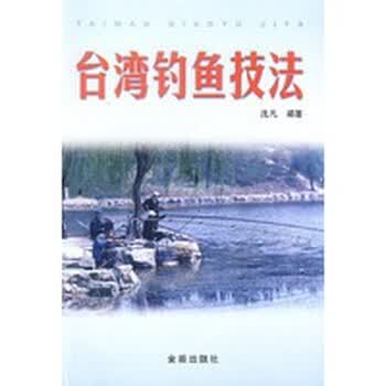 钓鱼技法【正版图书】