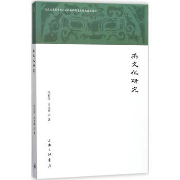 燕文化研究 冯石岗,许文婷  作 书籍