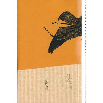 共命鸟 人民文学出版社 9787020115372