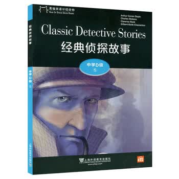黑猫英语分级读物 中学D级5 经典侦探故事 经典名著阅读 中学生课外英语阅读 扫码听音频 上海外语
