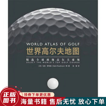 世界高尔夫地图