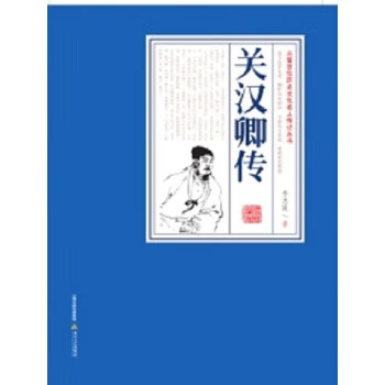 关汉卿传