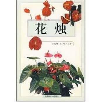 花烛