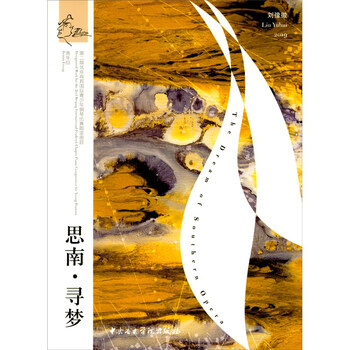 思南·寻梦