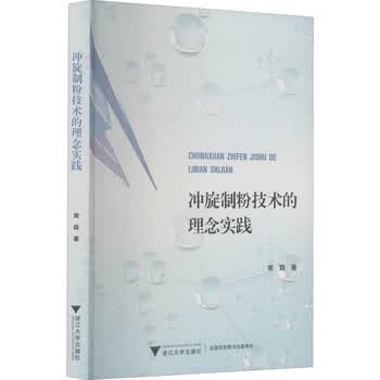 冲旋制粉技术的理念实践 图书