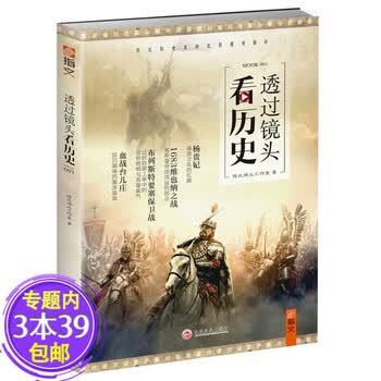 【包邮】透过镜头看历史001 图书籍