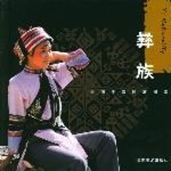 云南少数民族图库.景颇族 张原 作 书籍