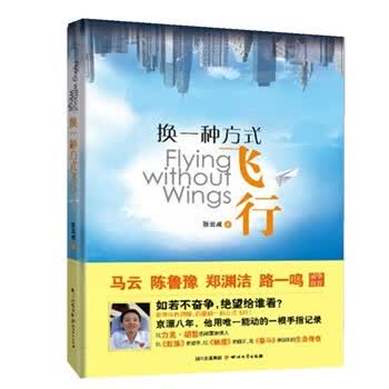 换一种方式飞行