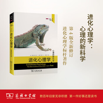 进化心理学(第4版)【正版图书】
