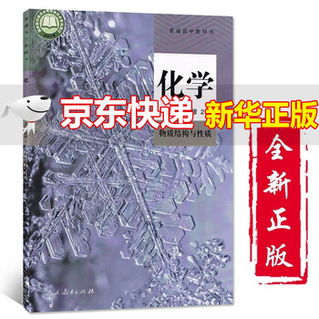 【全新正版】2022适用高中新版人教版化学选修第二2册课本教材教科书人民教育出版社新版人教版化学选修第二2册