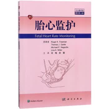 胎心监护(中文翻译版,原书第4版) 书籍