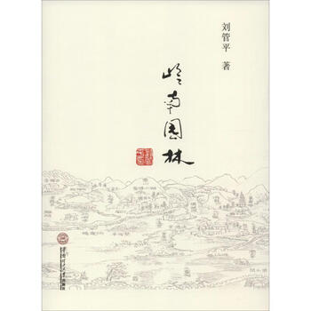 岭南园林