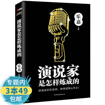 演说家是怎样炼成的崔万志寇乃馨等一语定乾坤的即兴经典演讲辞掌控人生关键时刻你应该熟读