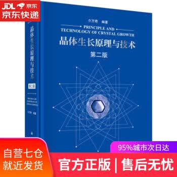【正版图书】晶体生长原理与技术 介万奇 著 科学出版社