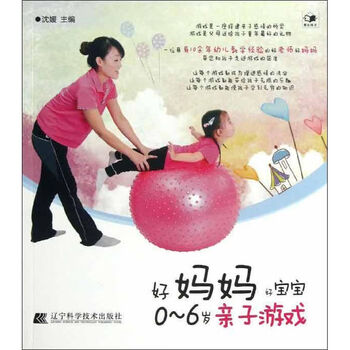 0-6岁亲子游戏 沈媛,张莎莎 编  书籍