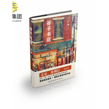 谷子书店