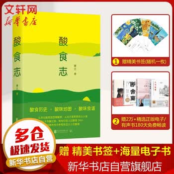 酸食志 解构中国人的酸食DNA