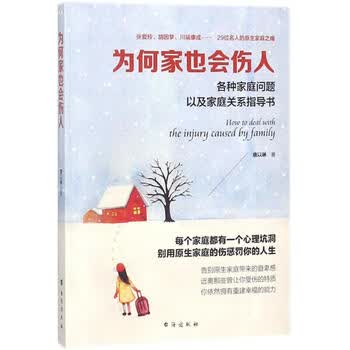 为何家也会伤人