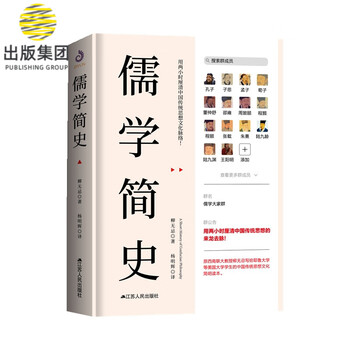 儒学简史