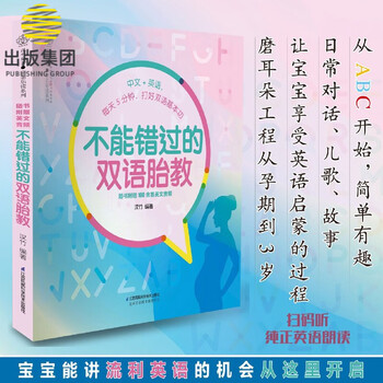 不能错过的双语胎教(中文+英语)/亲亲乐读系列